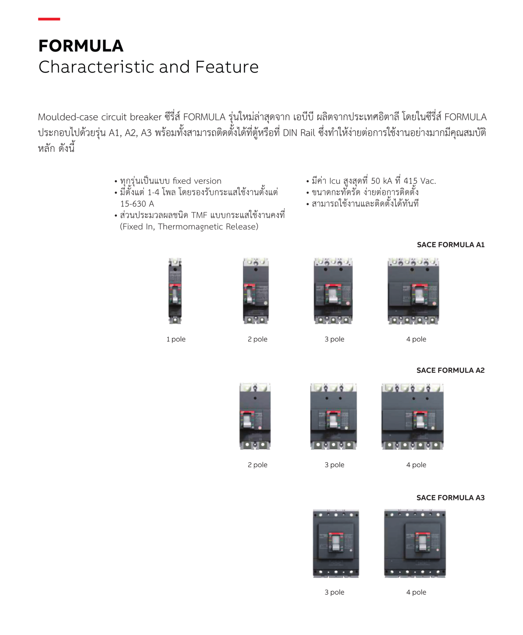 ABB MCCB A3N400 TMF 320A 3P (36kA) Formula Series เบรกเกอร์ Moulded ...