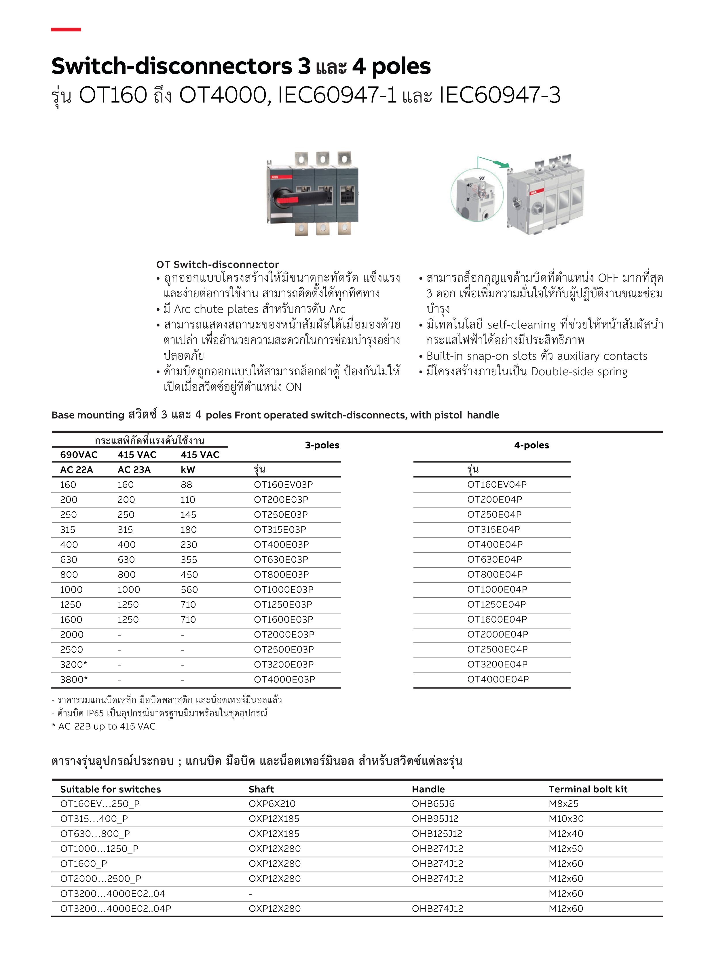 ABB OT800E04P 800A 4P 450kW Switch Disconnector OT Base mounting สวิตซ์ ...