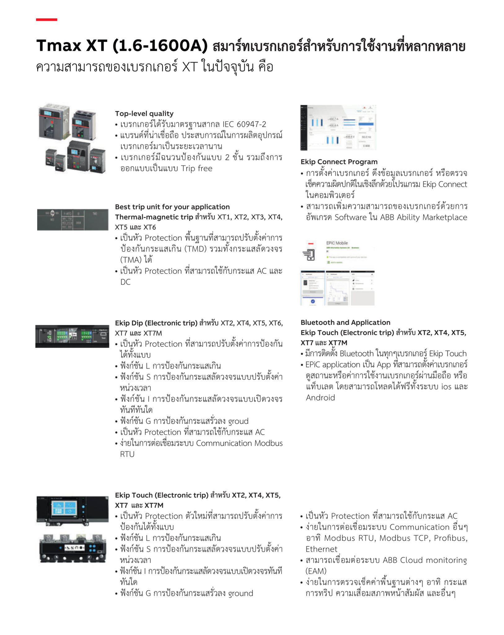 ABB เบรกเกอร์ Tmax XT6N 800 TMA 800-8000 3P (70kA) 800A Breaker Moulded ...