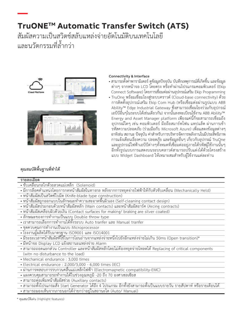 ABB ATS OXB400E3X3QT 400A 3P TruONE Automatic Transfer Switch อุปกรณ์ ...